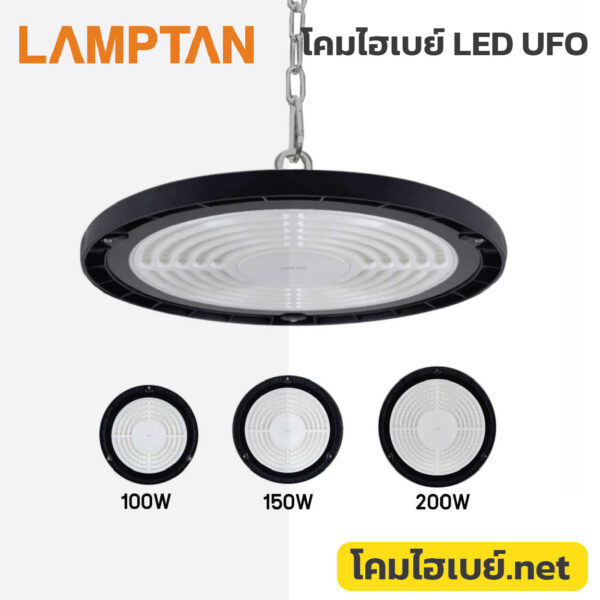 โคมไฮเบย์ LAMPTAN-LED HIGH BAY UFO-NAVIA-100W แสงขาว Daylight 6500K ...