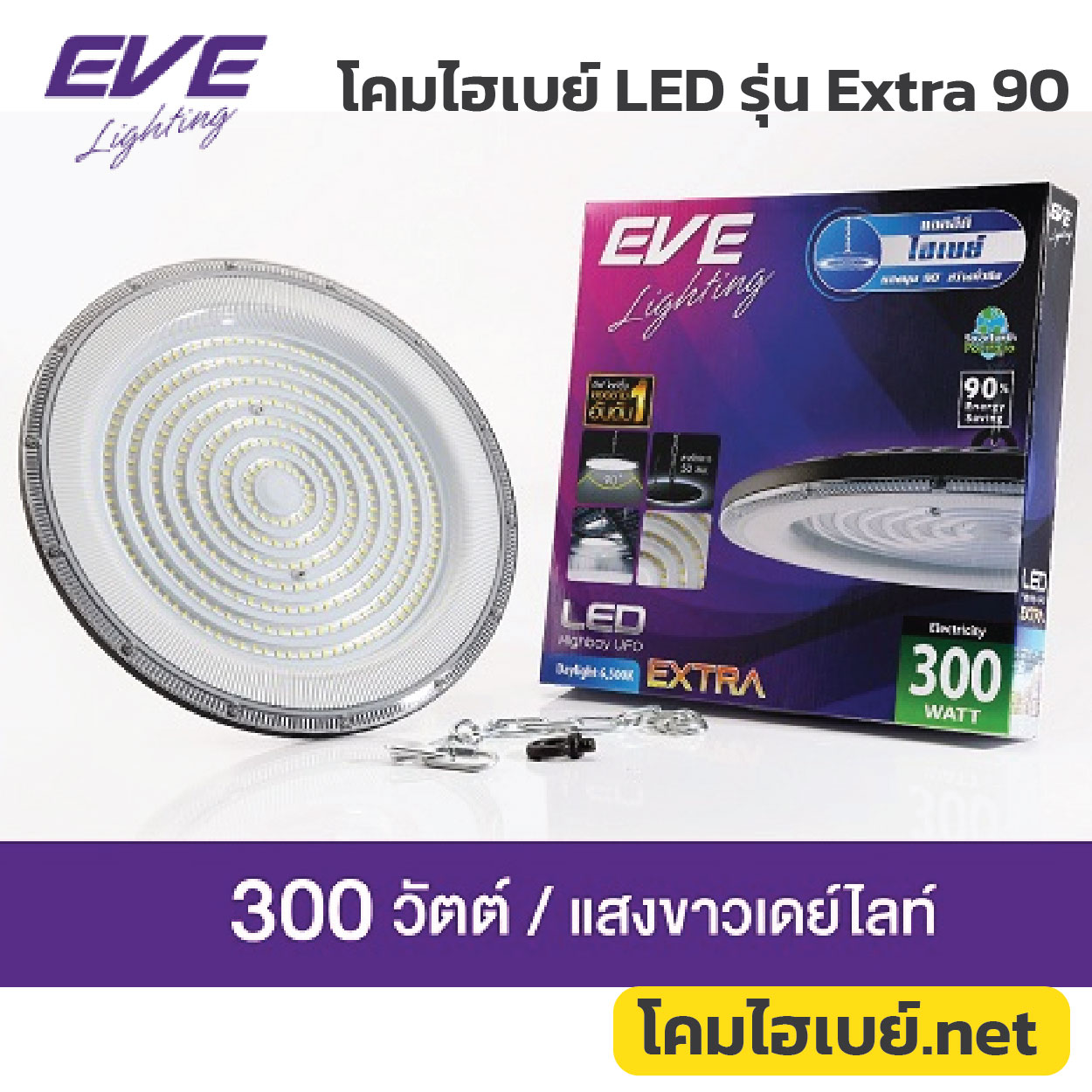 โคมไฮเบย์ Highbay EVE-LED UFO รุ่น UFO Extra 90-300W - DN-LIGHTING ...