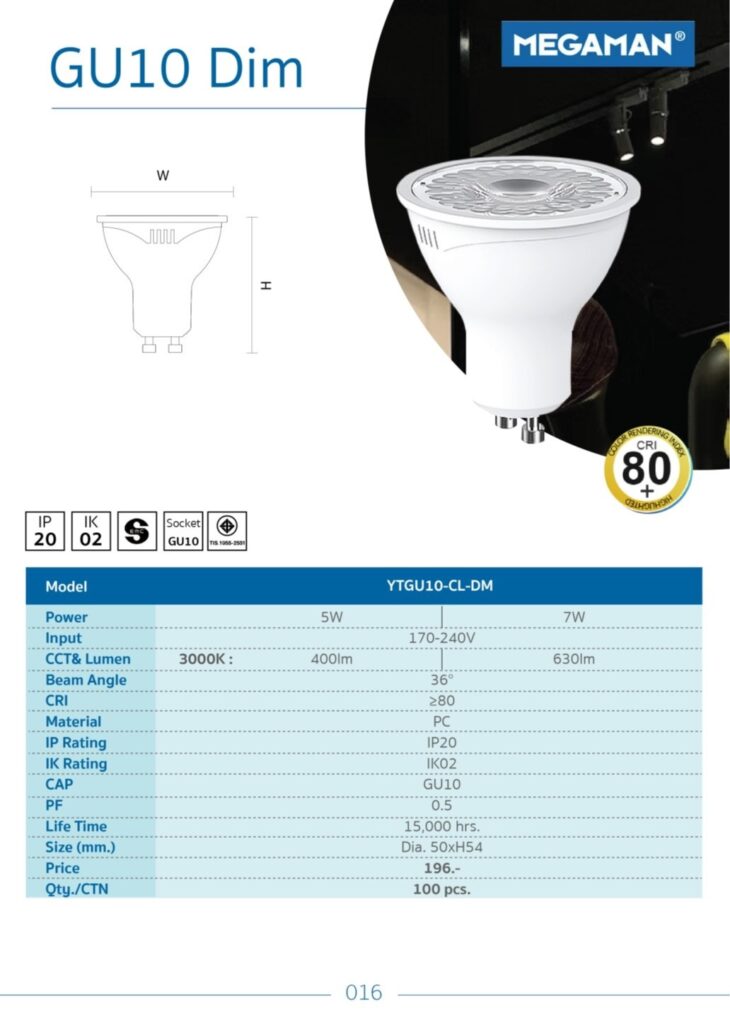 หลอดไฟ LED MEGAMAN GU 10 Dim - DN-LIGHTING ออกแบบตกแต่งแสงไฟ มืออาชีพ