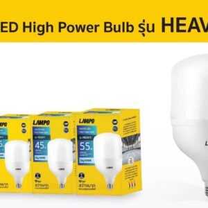 หลอดไฟ LED LAMPO HEAVY LED High Power Bulb - DN-LIGHTING ออกแบบตกแต่ง ...
